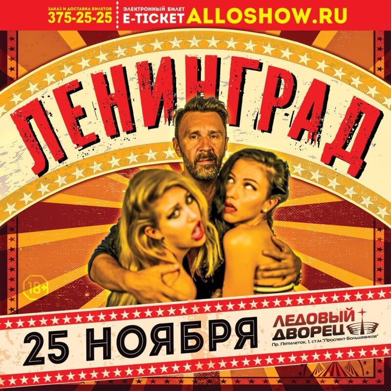 Leningrad: 20 years of joy!